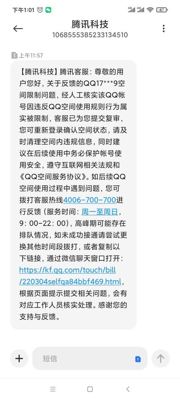 qq受限制是什么原因缩略图