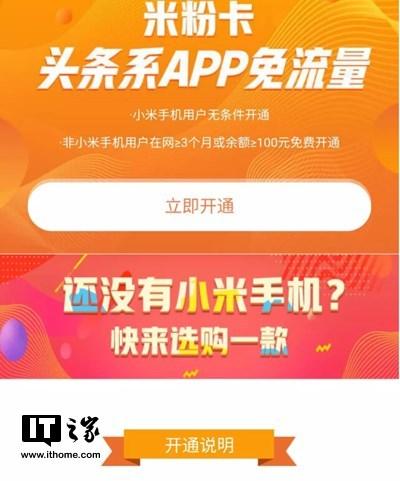 今日头条免流的卡有哪些截图