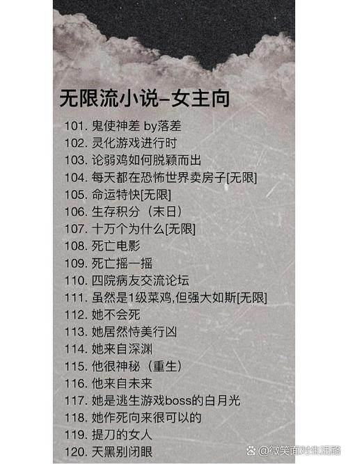 推荐女主无限流小说合集图标