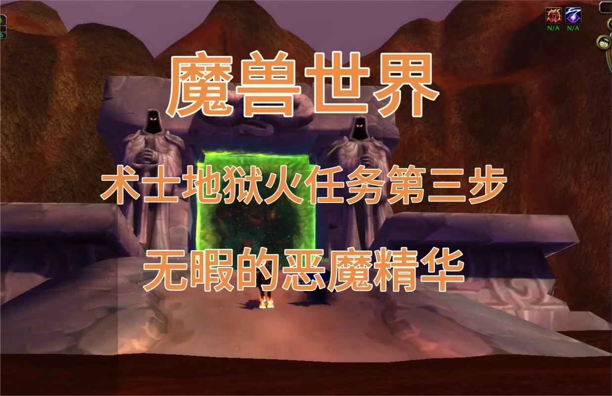 怀旧服部落术士地狱火任务图标