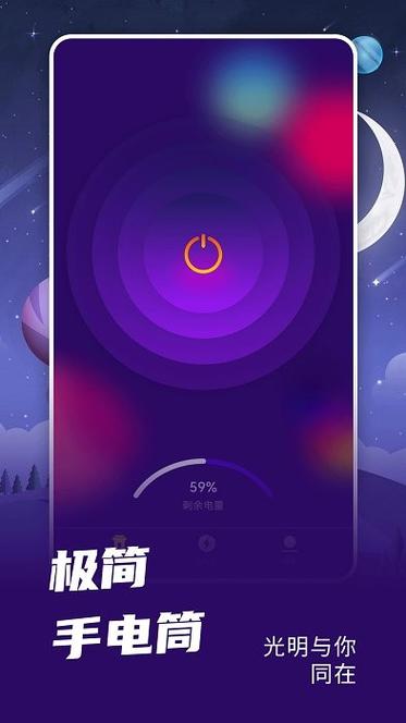 手机爆闪灯下载截图