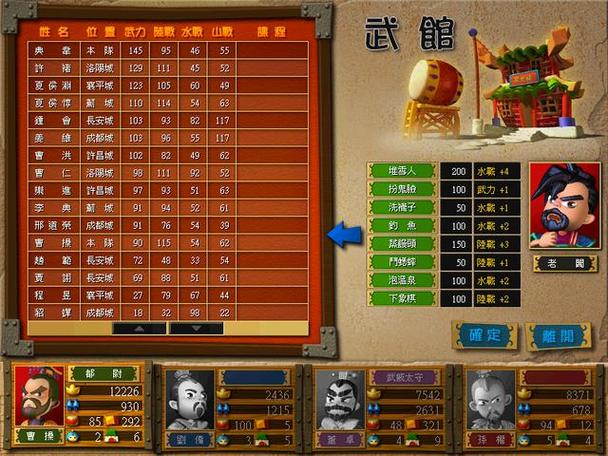 富甲天下3武将培养