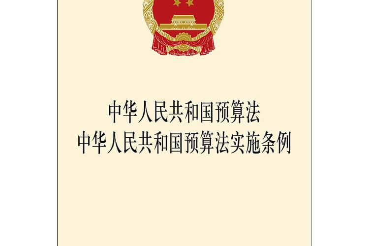 预算法考试图标