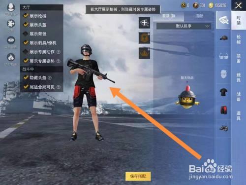 和平精英如何拿枪图标