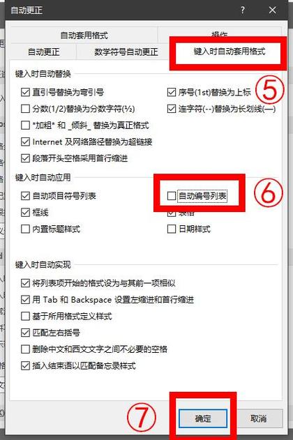word序列号怎么删除图标