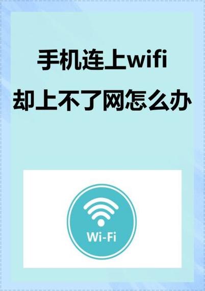 电脑有网手机连不上wifi截图