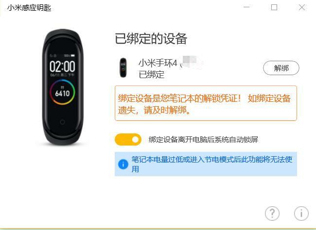 小米手环解锁电脑图标