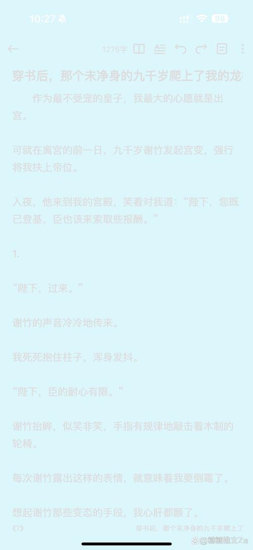 沈玄渊温挽音全文免费阅读图标