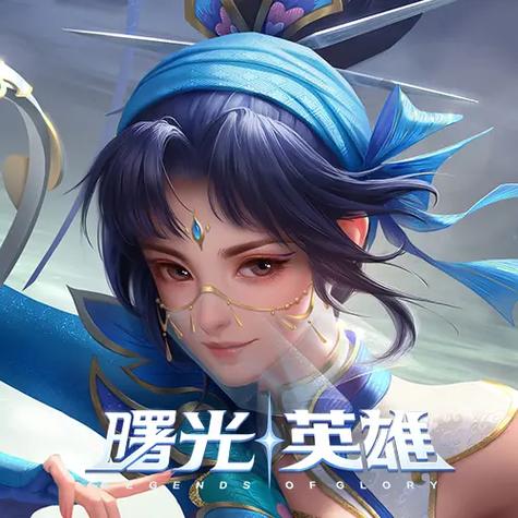 曙光英雄图标