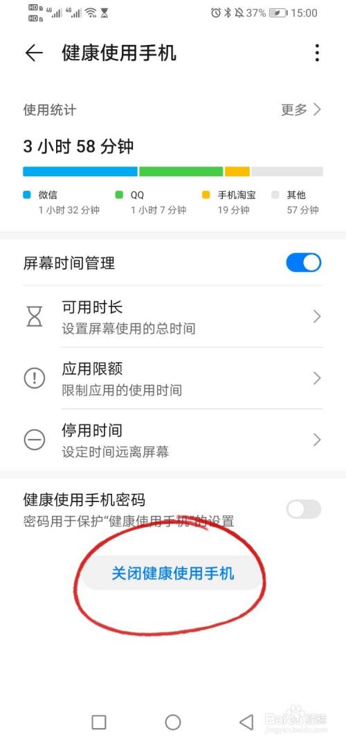 苹果健康怎么关闭