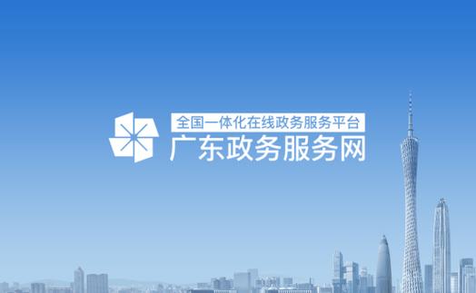 广东政务服务网app下载图标