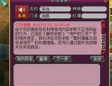 梦幻西游封号规则图标