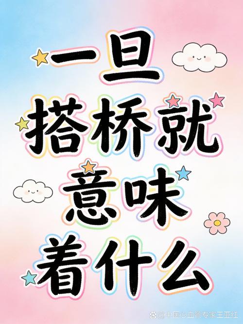一旦搭桥就意味着什么图标
