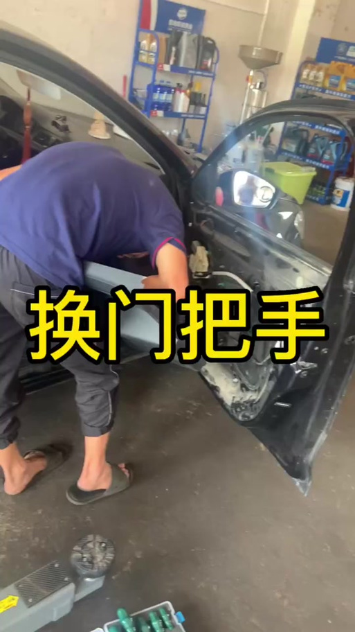 更换门把手图标