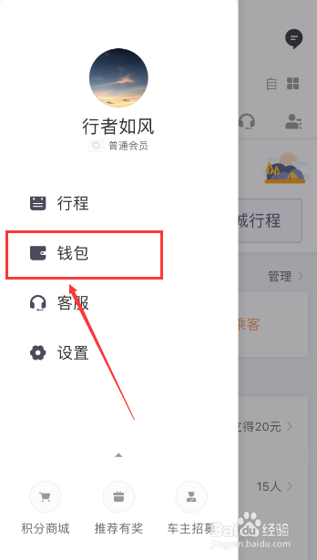 滴滴车主的钱怎么提现截图