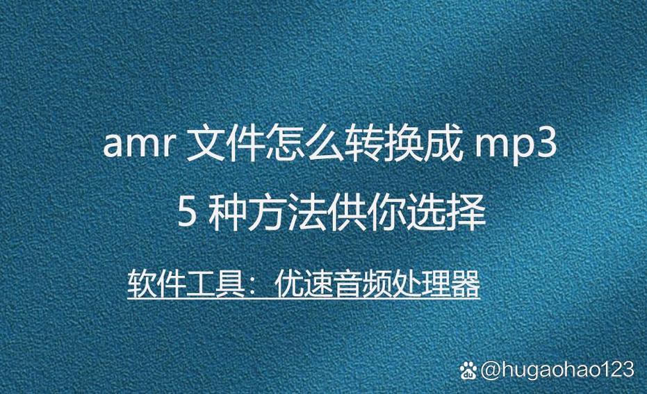 amr文件用什么打开图标