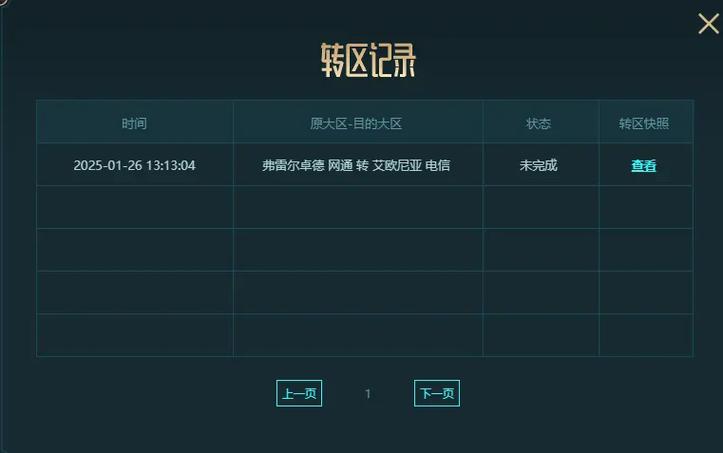 英雄联盟账号转区图标
