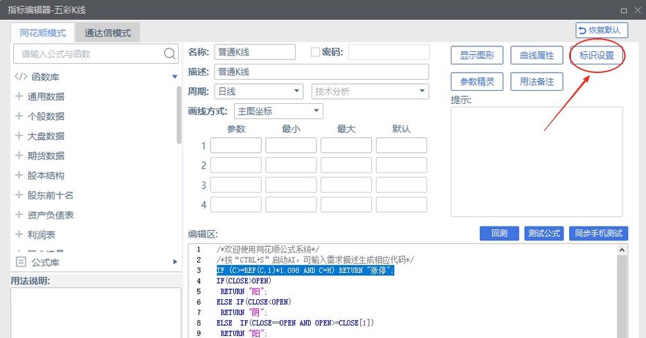 同花顺电脑版涨停股颜色设置图标