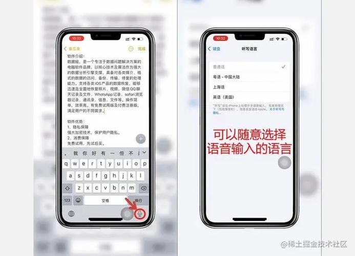 苹果手机语音输入在哪里截图