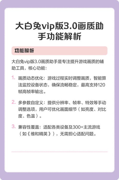 大白兔画质助手VIP版调节帧率文明重图标