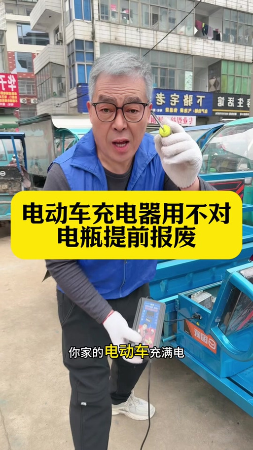 电车充电断断续续怎么回事图标