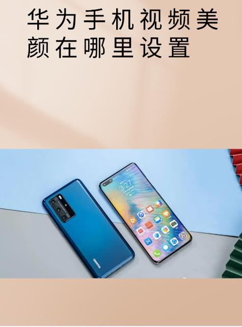 荣耀30视频美颜功能在哪里开启图标