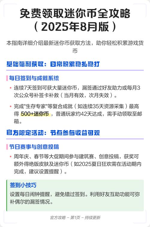 迷你世界怎么赚迷你币不用钱图标
