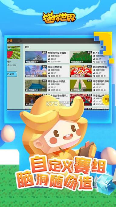 迷你世界创造节下载安装图标