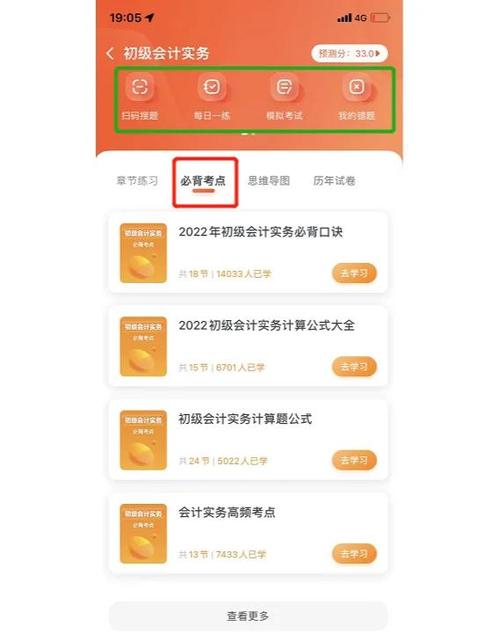 初级会计只刷题能过吗图标