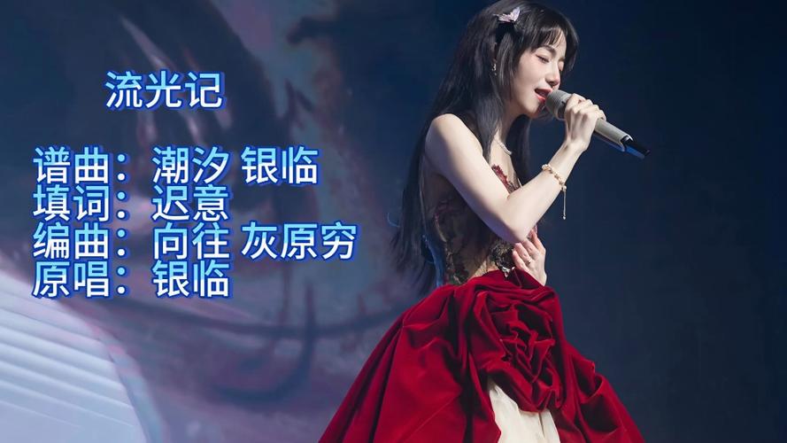 流光记银临百度百科图标