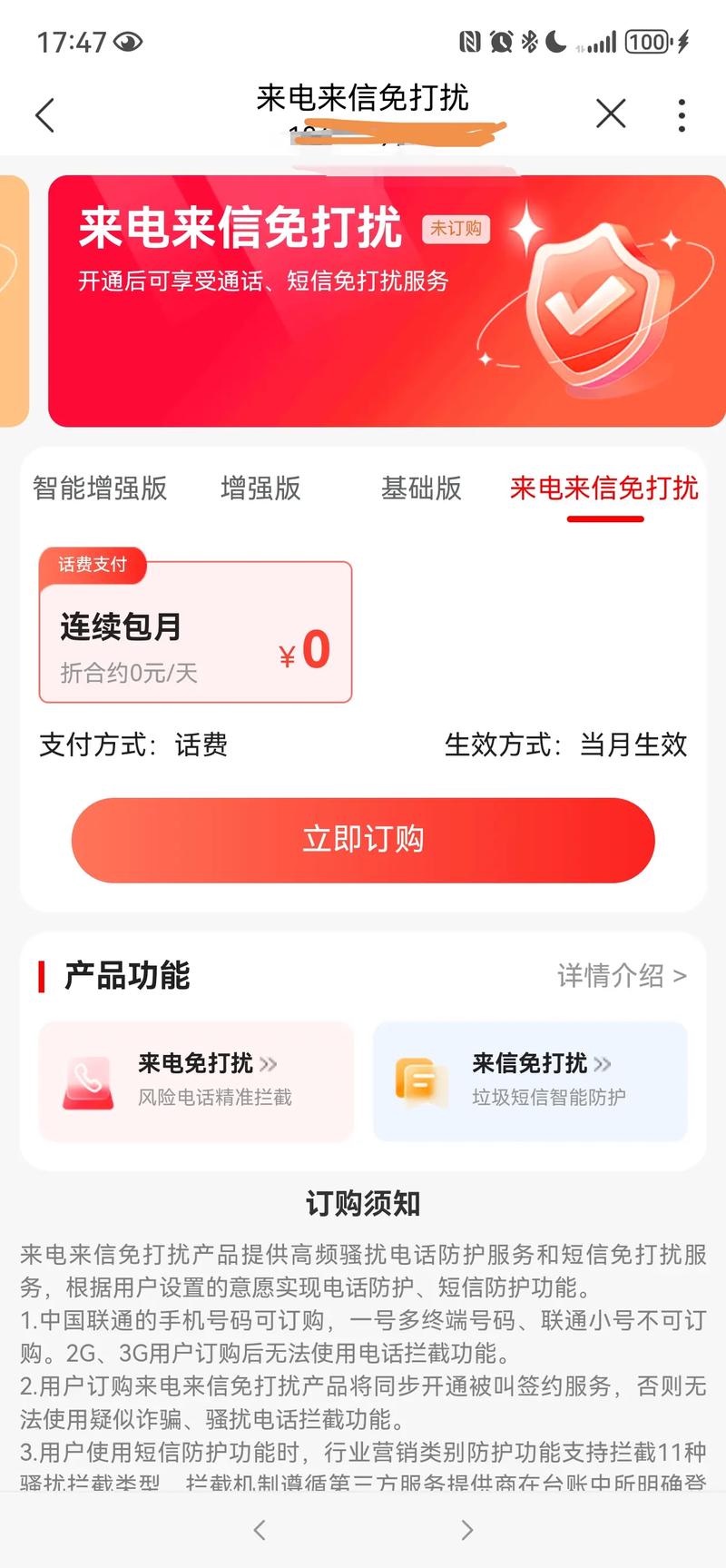来电秀有广告怎么取消图标