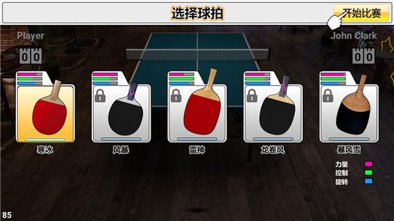 虚拟乒乓球正版下载图标