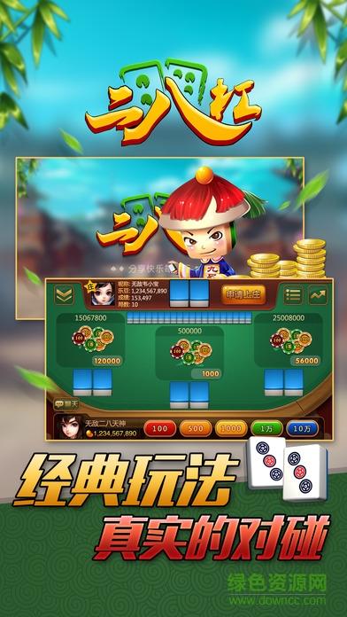 有二八杠的棋牌图标