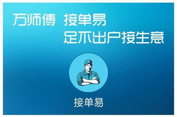 万师傅接单app官网图标
