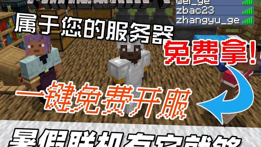 MC怎么开服务器图标