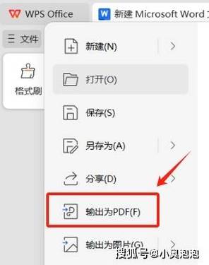 pdf转成word的方法图标