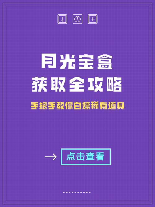 诛仙月光宝盒怎么获取截图