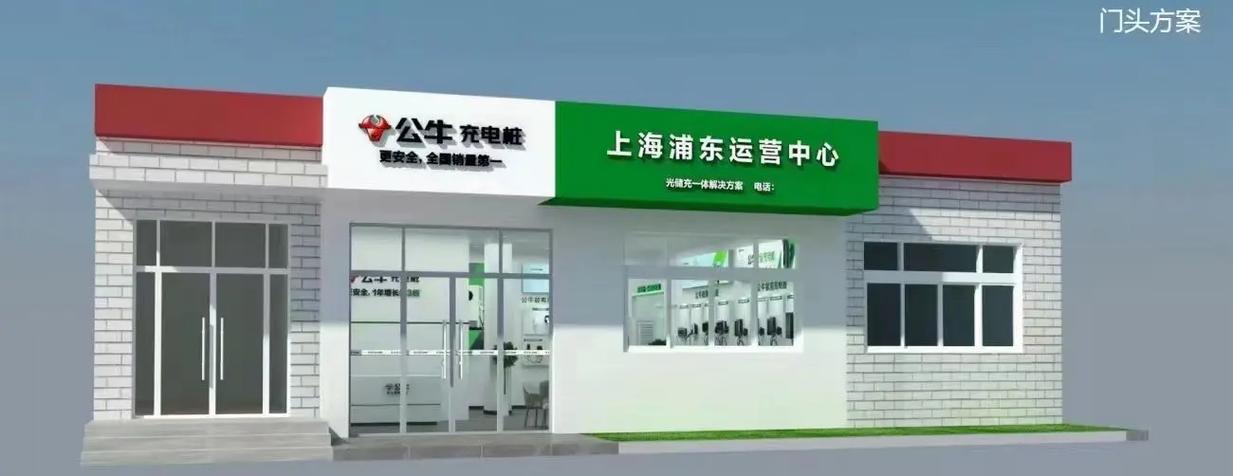 公牛充电桩厂家电话截图