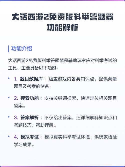 科举答题器大话西游2免费版图标