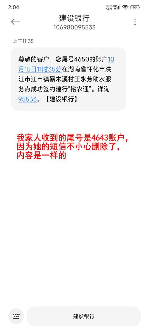 开通建行短信通知图标