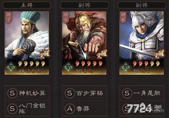 三国志战略版蜀智顶配图标