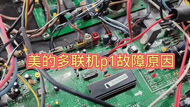 美的多联机p1高压保护图标