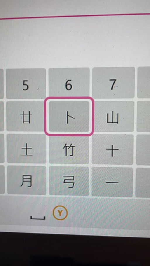什么输入法能打粤语截图