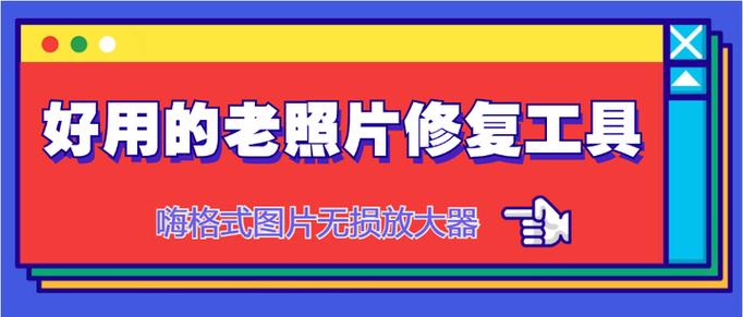 黑白老照片怎么修复清晰截图