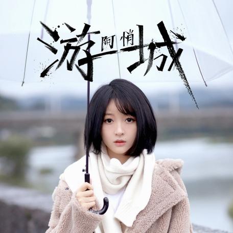 阿悄的所有歌曲图标