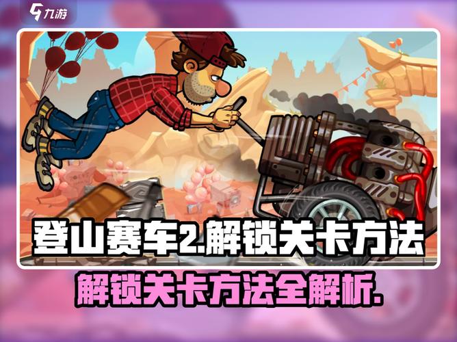登山赛车2全车解锁破解版最新版本截图