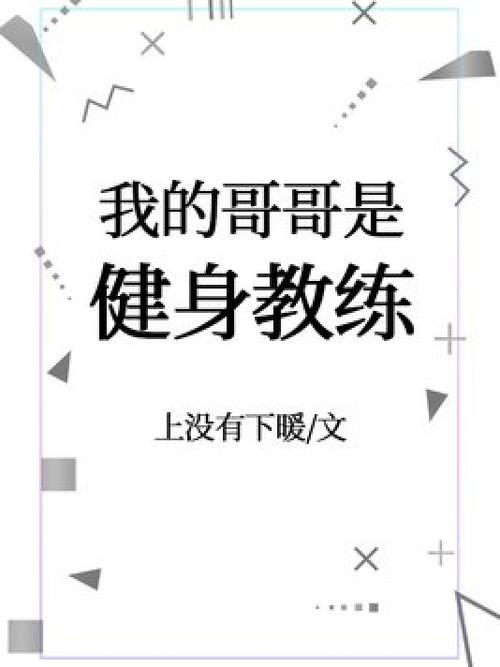 健身教练小说图标