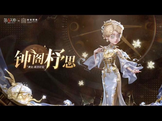 第五人格舞女联动皮肤图片图标