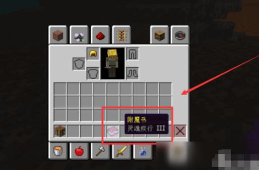 我的世界灵魂疾行和什么冲突截图
