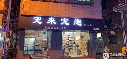 宠来宠趣图标
